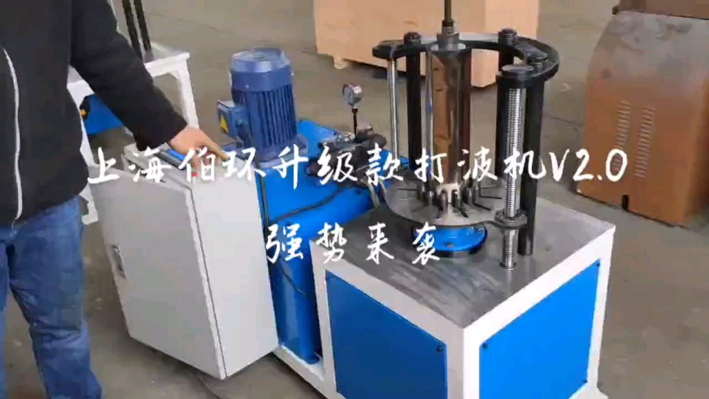 上海伯环 不锈钢波纹管成型机 波纹管打波机 排烟管弯头机