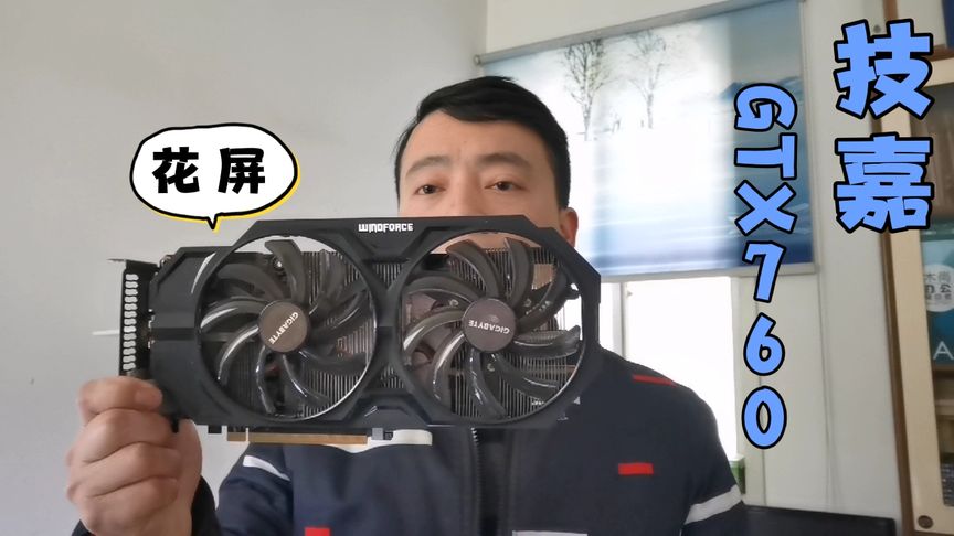 林哥显卡维修:技嘉GTX760-2G显卡花屏维修视频教程