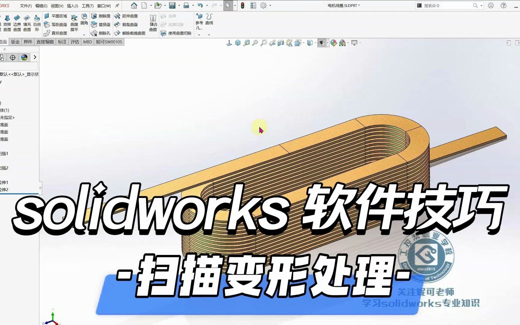 solidworks软件技巧,扫描后,模型变形该怎么处理?