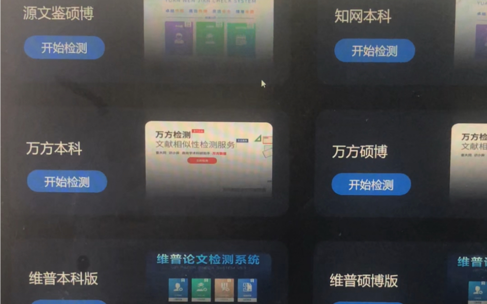 写完毕业论文的同学初稿查重建议用学信网的万方,应届生可免费查重...