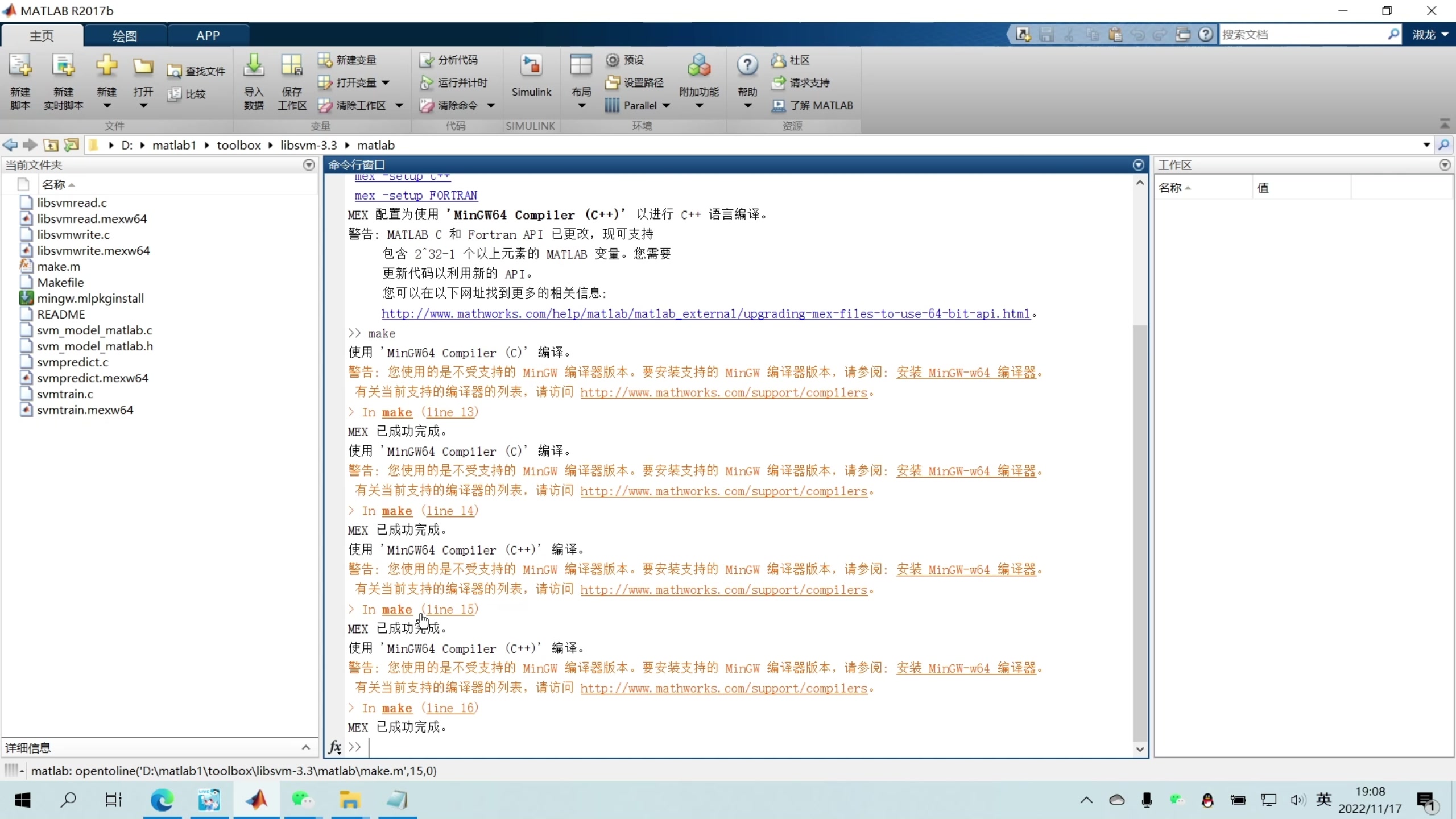 matlab安装libsvm工具包所遇问题及解决方法