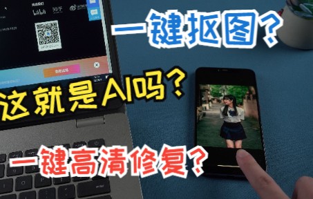 抠图后的照片太模糊怎么办?AI技术解放双手?