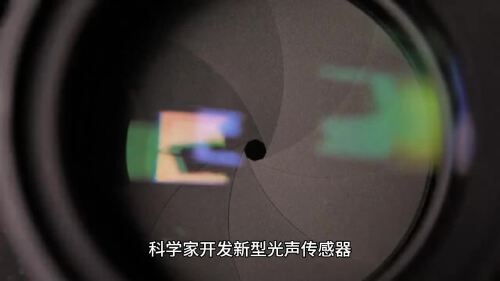 科学家开发新型光声传感器