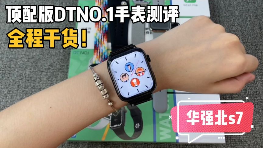 华强北顶配版s7手表DTNO.1测评,全网最全使用教程干货赶紧码住!