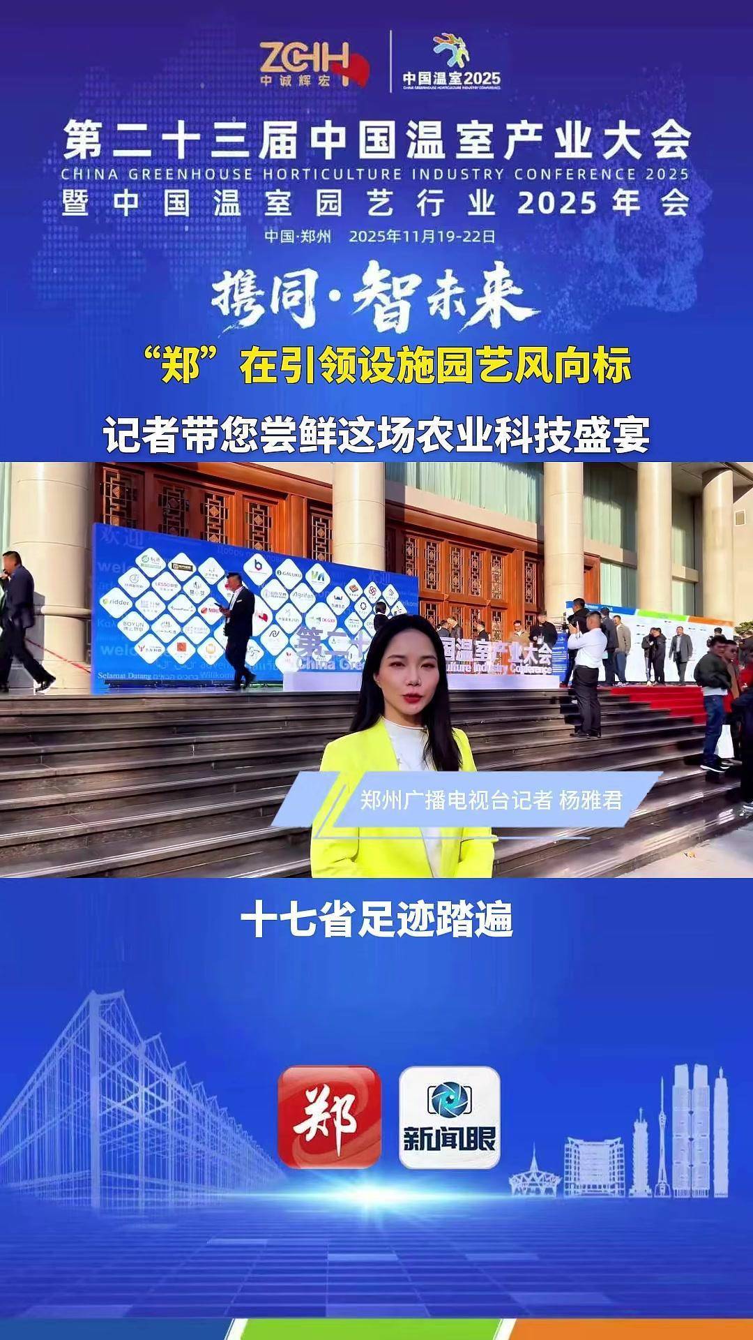 11月20日上午,第二十三届中国温室产业大会暨中国温室园艺行业2025...