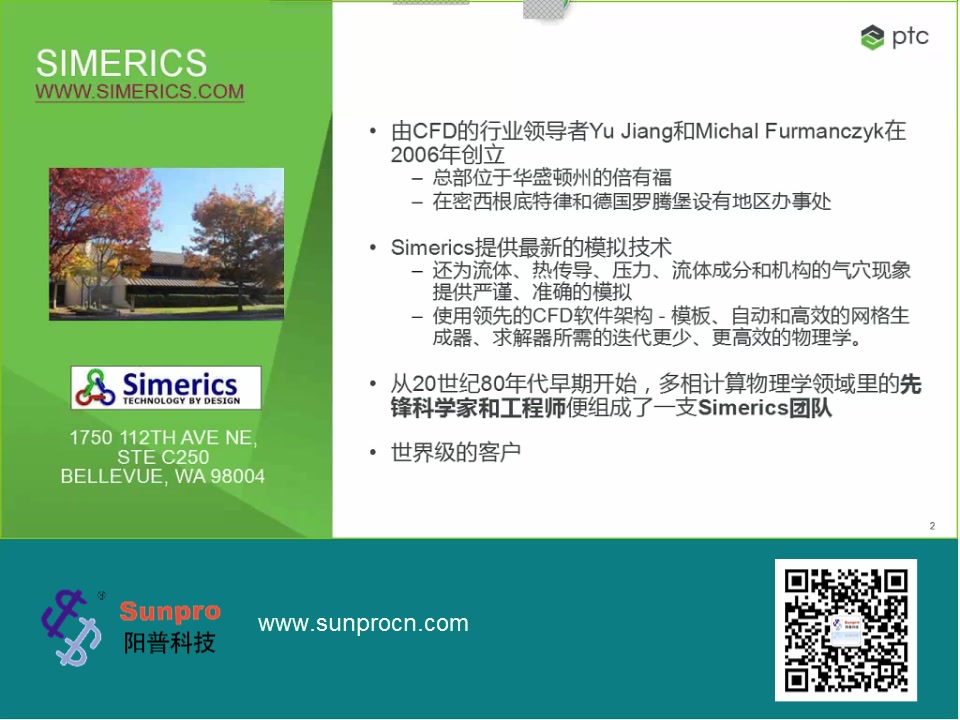 Creo网络学堂:《Creo流体分析功能介绍》