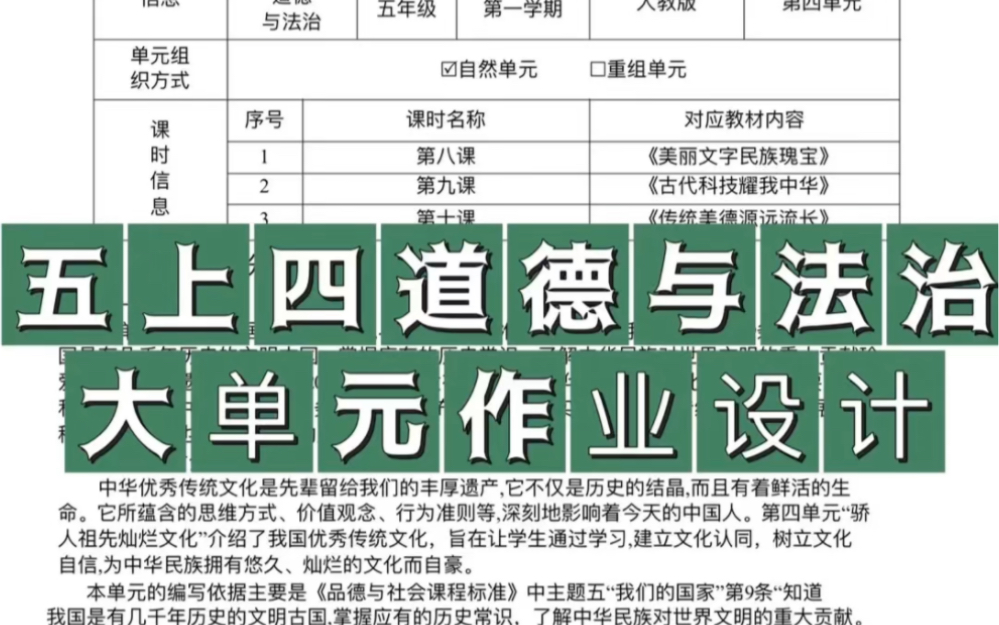 五上四道德与法治大单元作业设计