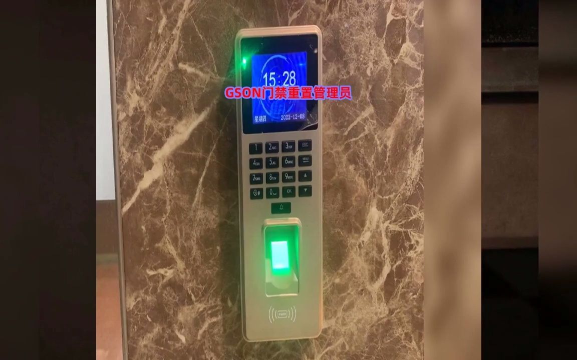 GSON门禁重置管理员