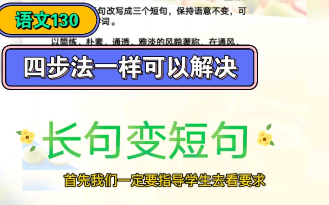 【高考语文】【语言运用】句式变换——四步法——长句变短句