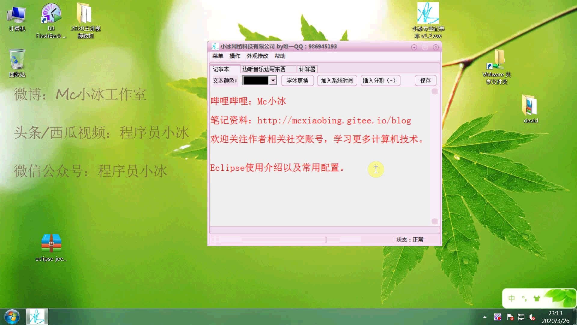 Eclipse的使用介绍以及开发中必备常用配置。高清语音视频教程