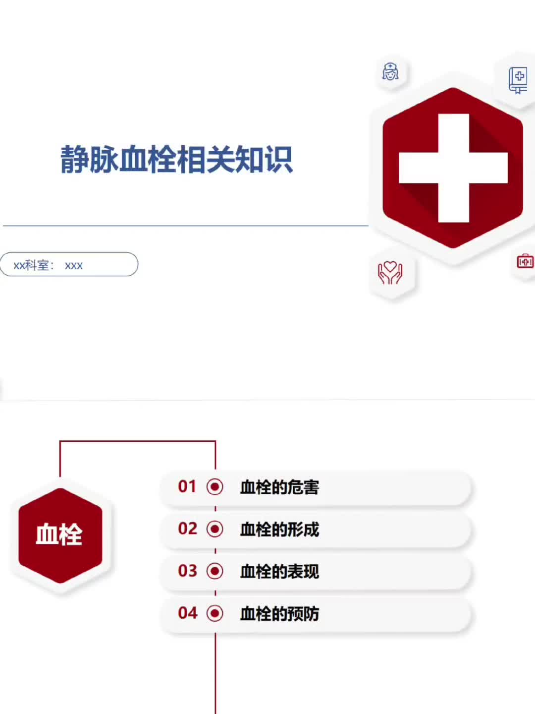 静脉血栓相关知识 #静脉血栓相关知识#血栓 #护理科普#医护工作者