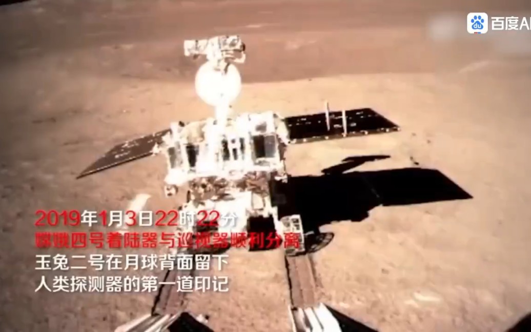 全球唯一着陆于月球背面的探测器––嫦娥四号,任务全过程