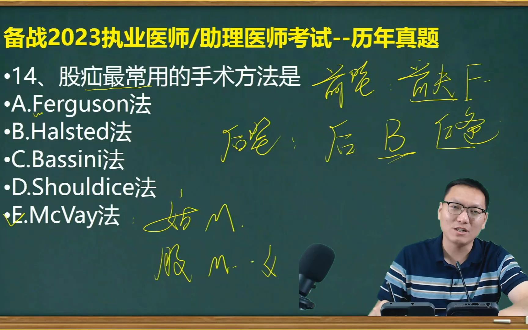 历年真题解析2023笔试执业医师考试试题 助理医师考试试题白文涛...