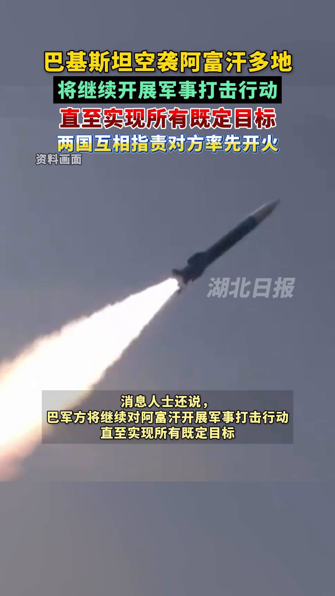 巴基斯坦空袭阿富汗多地,巴军方将继续对阿富汗开展军事打击行动