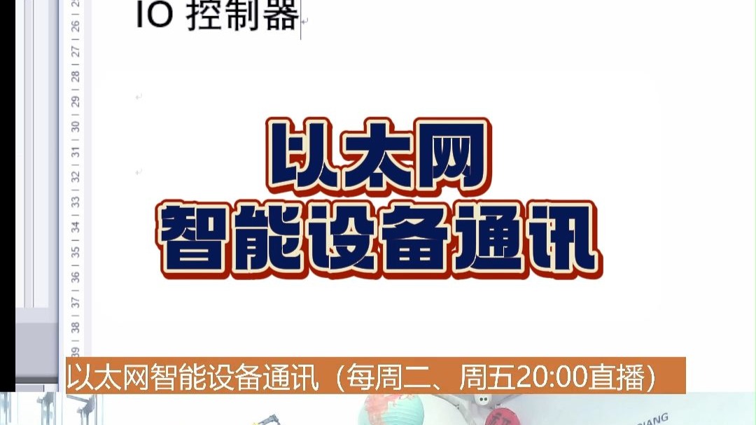 以太网智能设备通讯