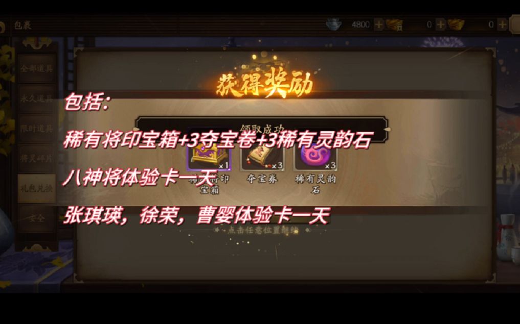[三国杀十周年]新增三个兑换码,1稀有将印箱子/8神将体验卡/3祈福体验卡