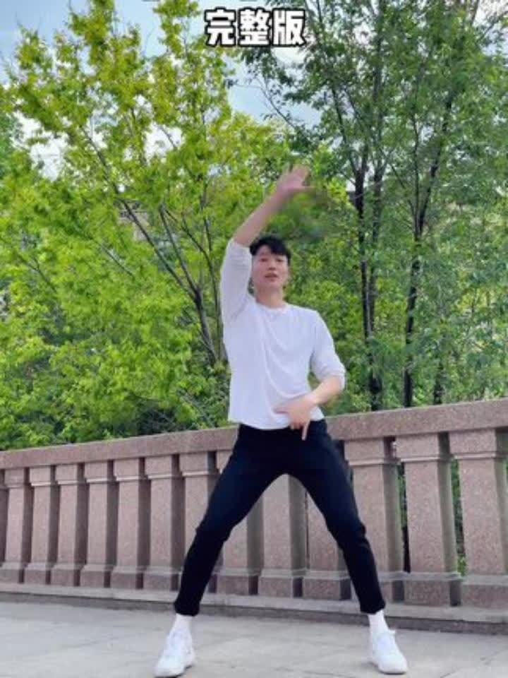 《爱你》健身舞舞 完整版!抓紧带着兄弟姐们学起来吧
