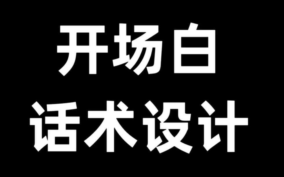 职业中专招生话术中职招生方案中职招生话术技巧开场白技校招生技巧...
