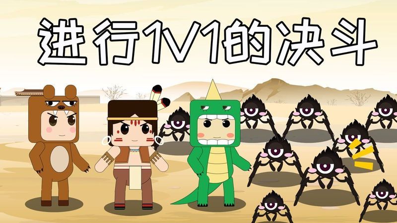 迷你世界格斗动画:进行1V1的决斗