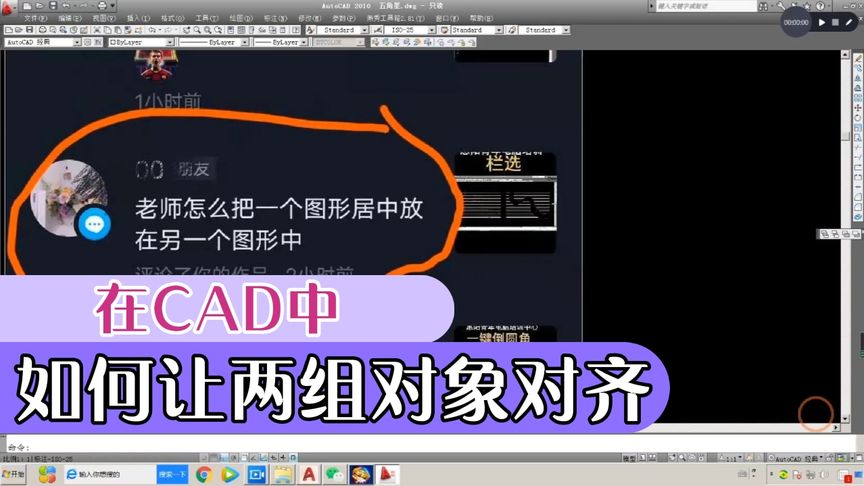 怎么样让cad图形对齐?