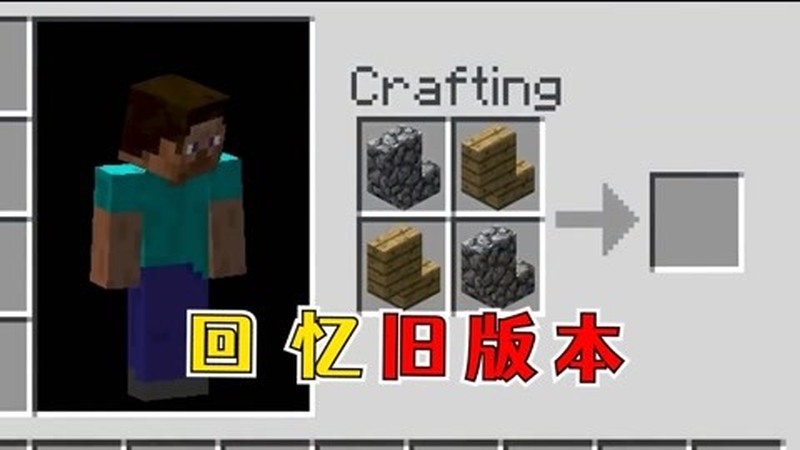 我的世界:回忆旧版本的九件事,楼梯变成了奇怪的形状