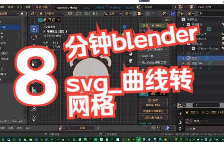 ender—svg_曲线转网格常规方法