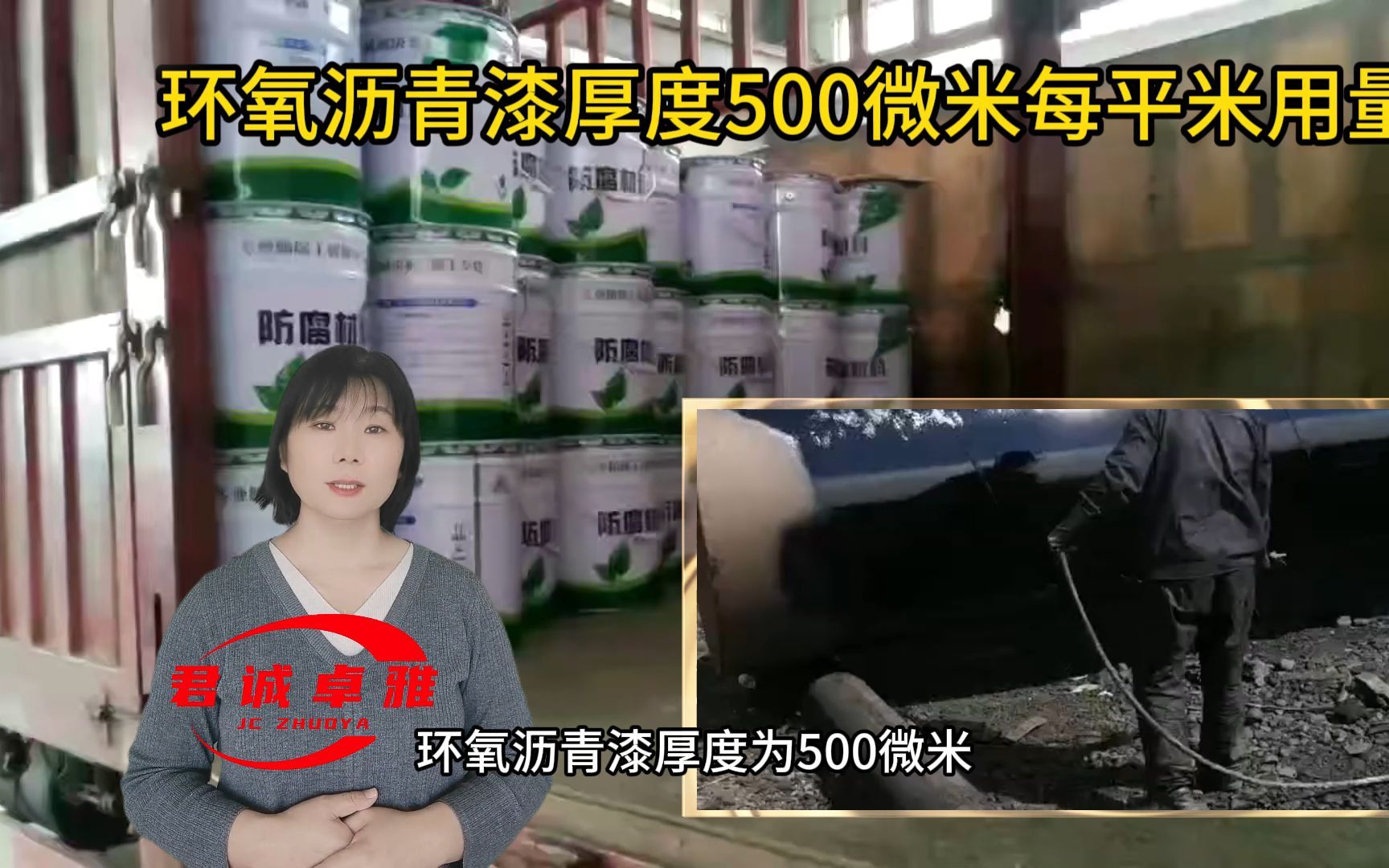 环氧沥青漆厚度500微米每平米用量-【君诚卓雅】