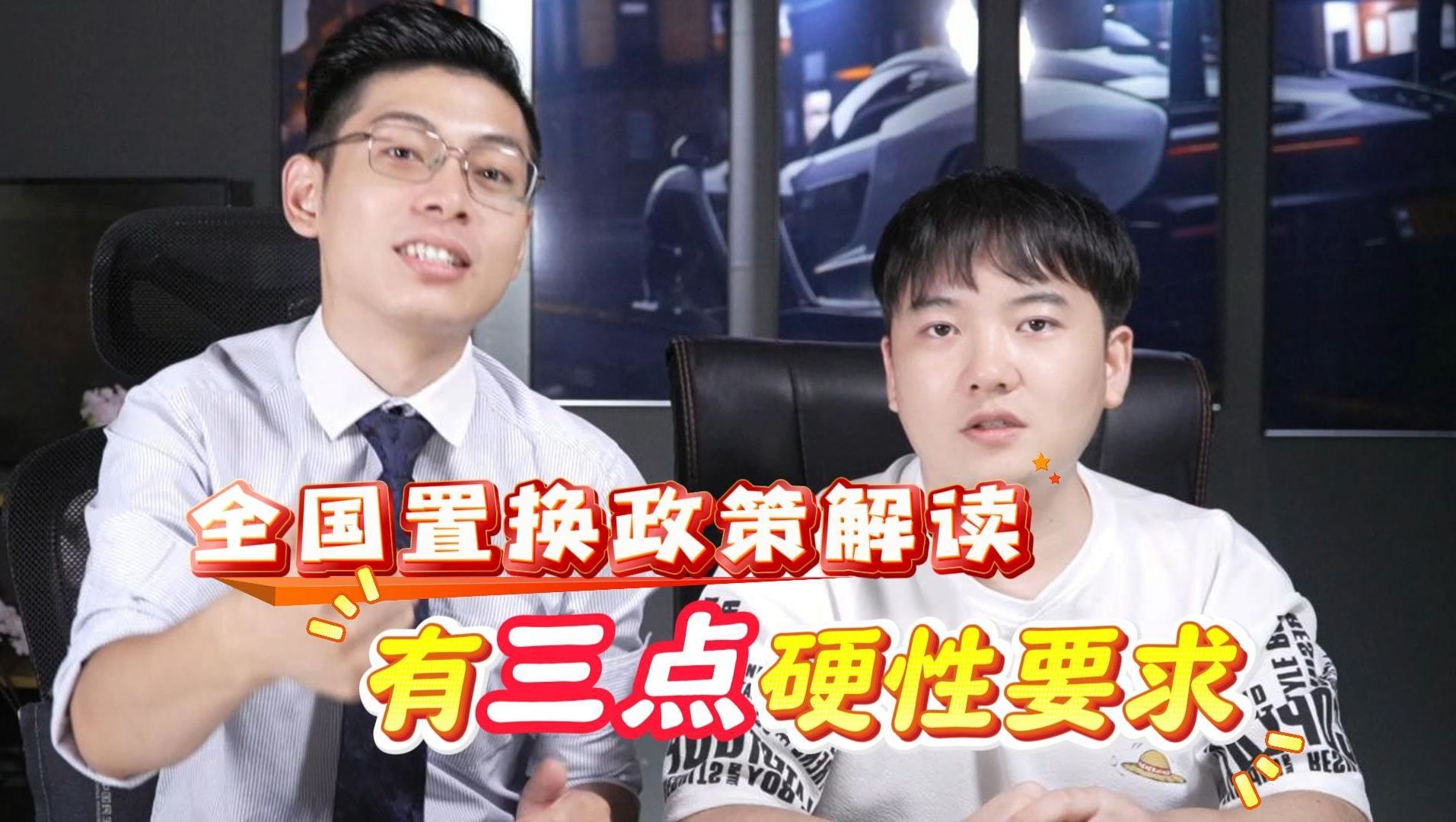 全国置换政策解读,有三点硬性要求