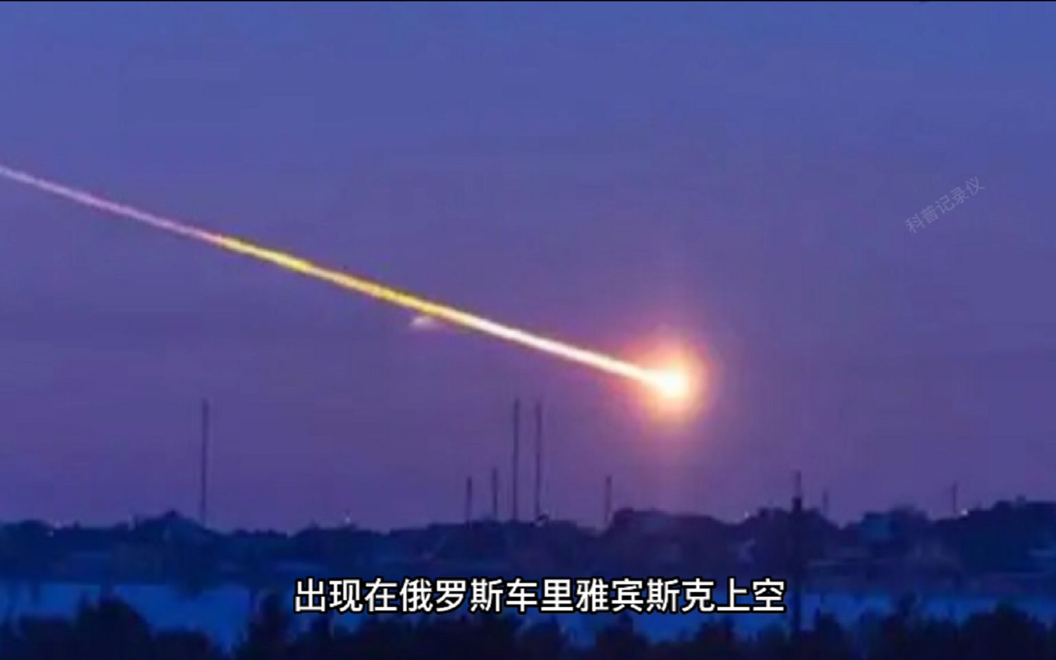 俄罗斯陨石空中解体未解之谜事件,难道真有外星文明在帮助人类