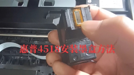 惠普4518打印机安装墨盒方法