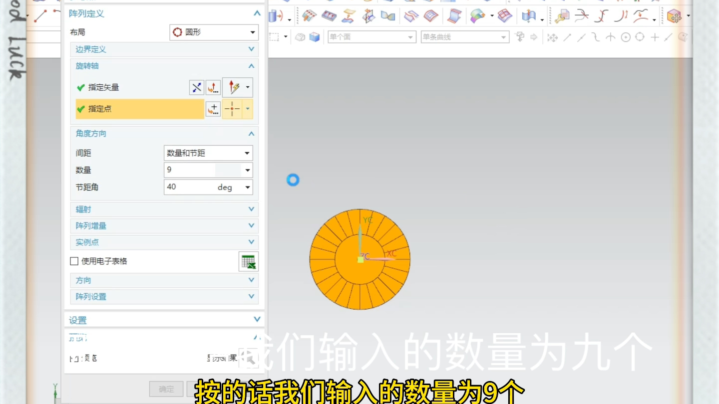 UG10.0阵列几何特征圆形阵列使用方法