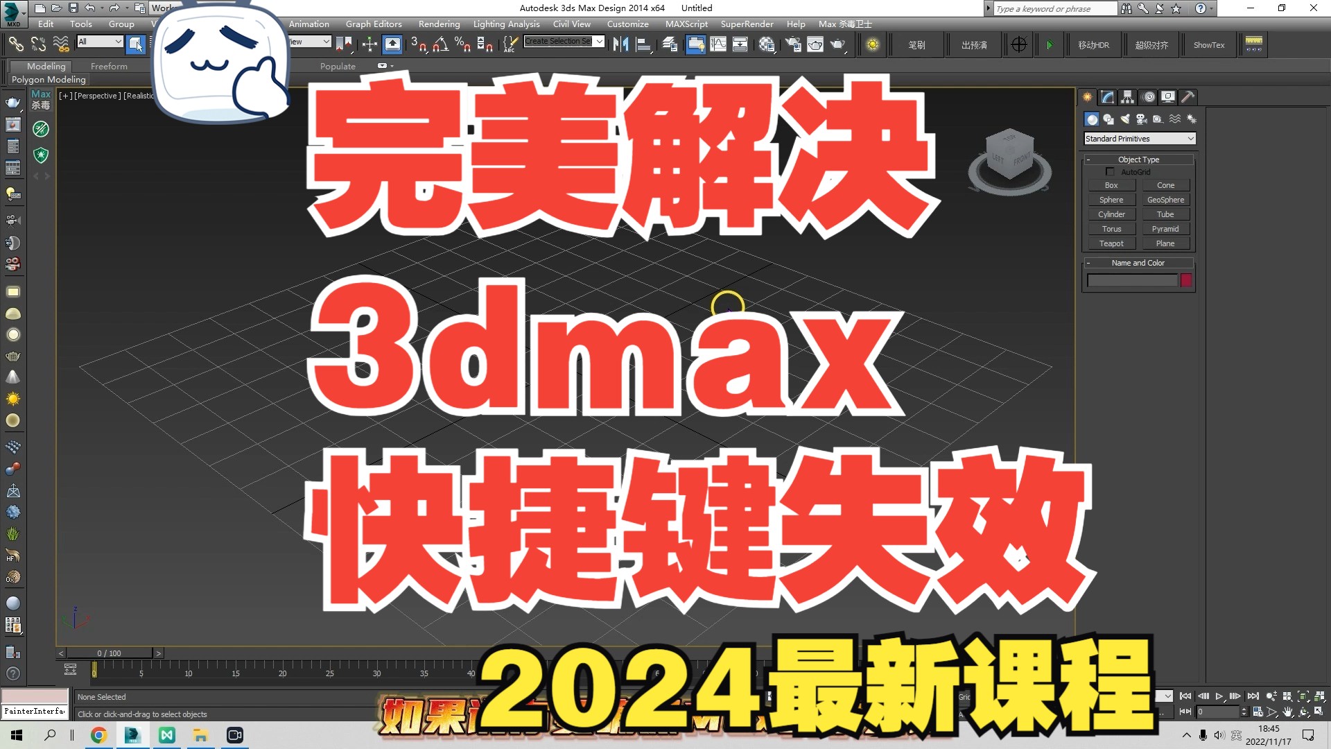 46,完美解决3dmax快捷键失效的问题; 3Dmax快捷键没反应怎么办;3ds...