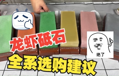 不踩坑| 磨刀石的目数怎么选?以龙虾SS系列为例。