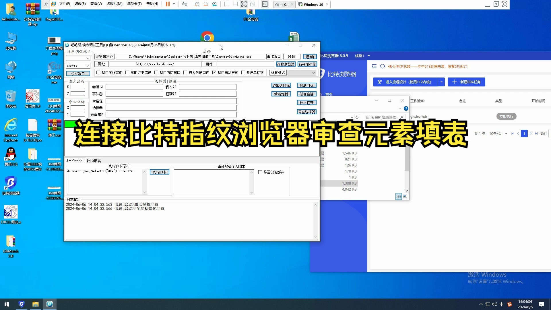 8-毛毛熊调试工具连接比特指纹浏览器审查元素填表
