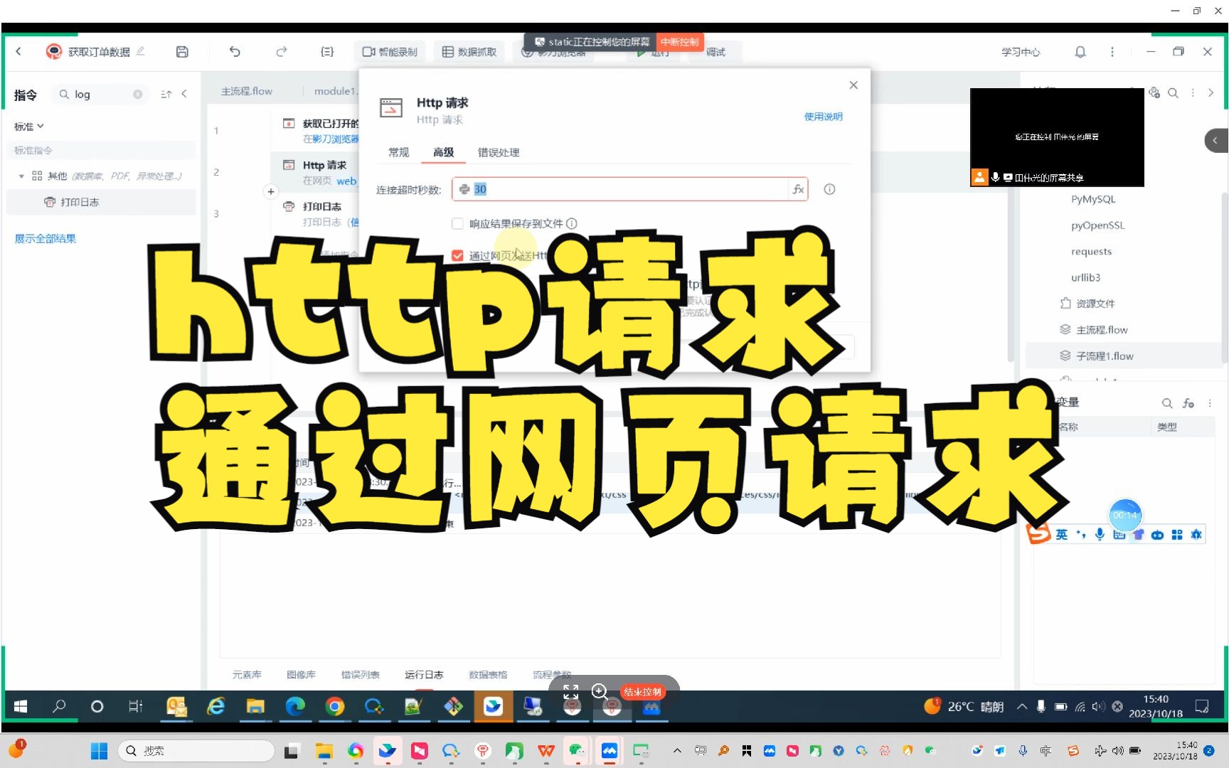 影刀RPA_http请求 通过网页请求_指令教学