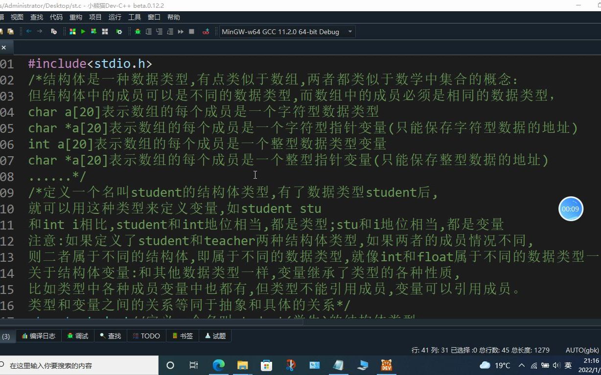 C语言中的结构体和指向结构体变量的指针
