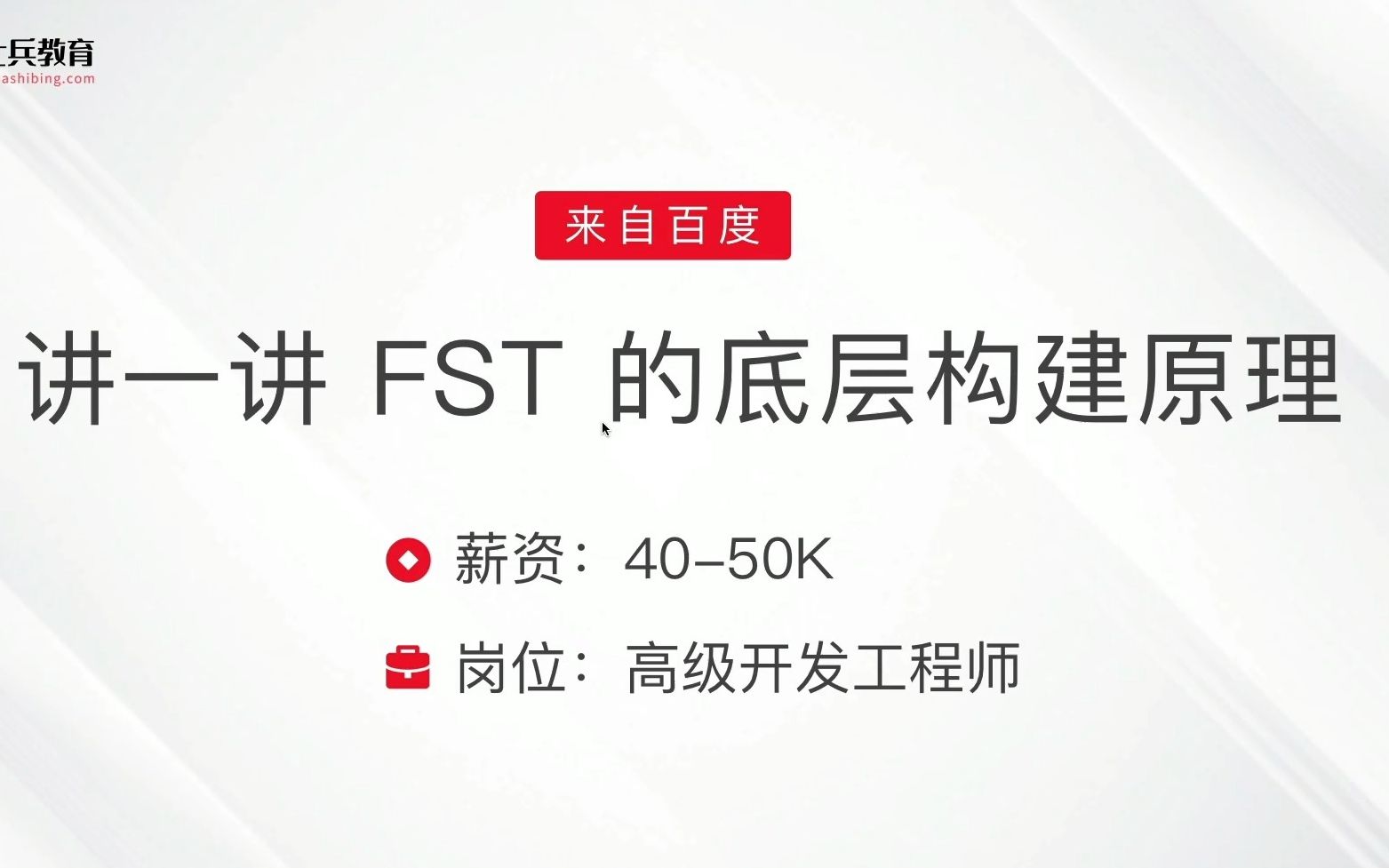 面试百度,被问:FST 的构建原理?答完直接给了40k