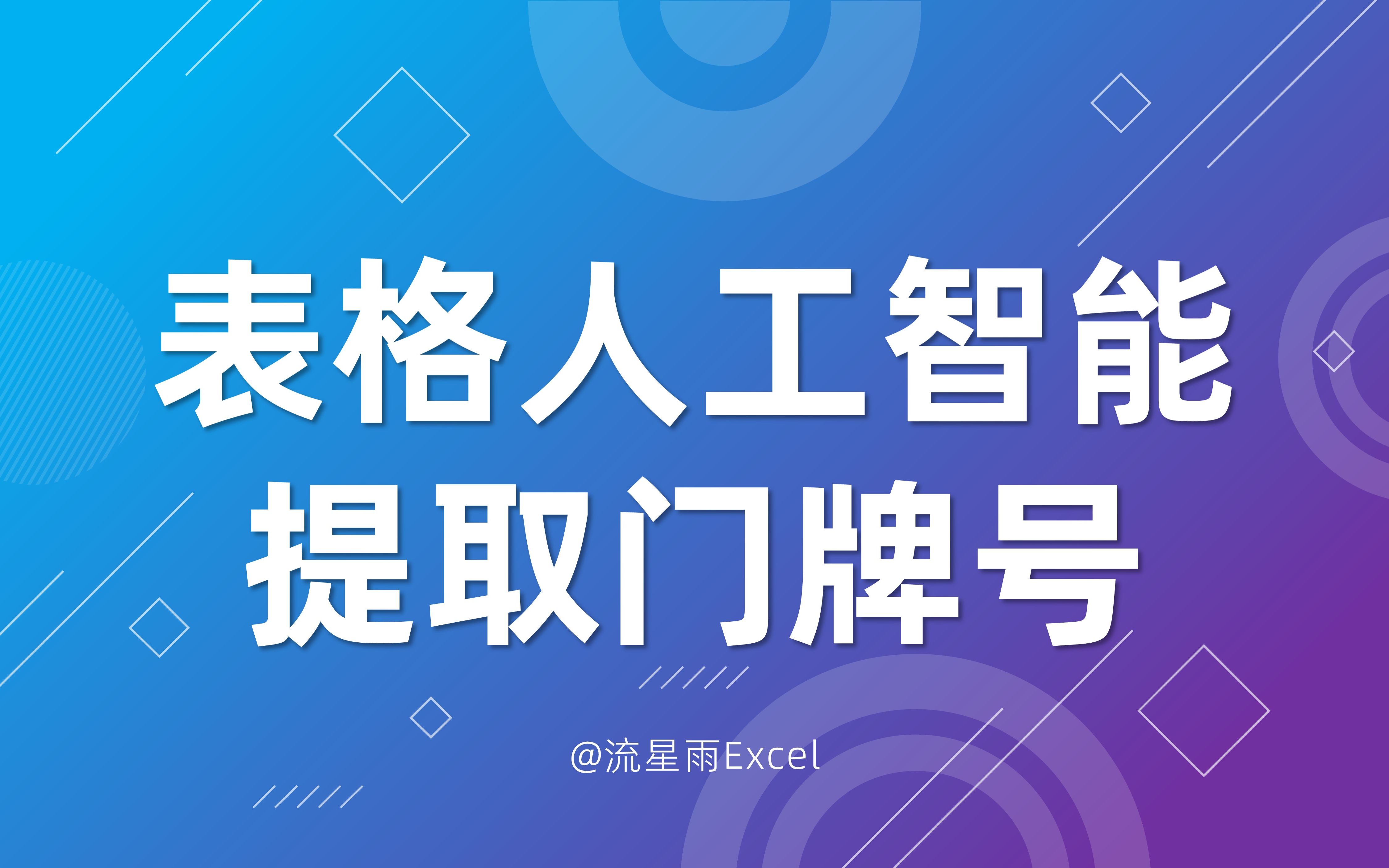 1-19 自动填充提取门牌号