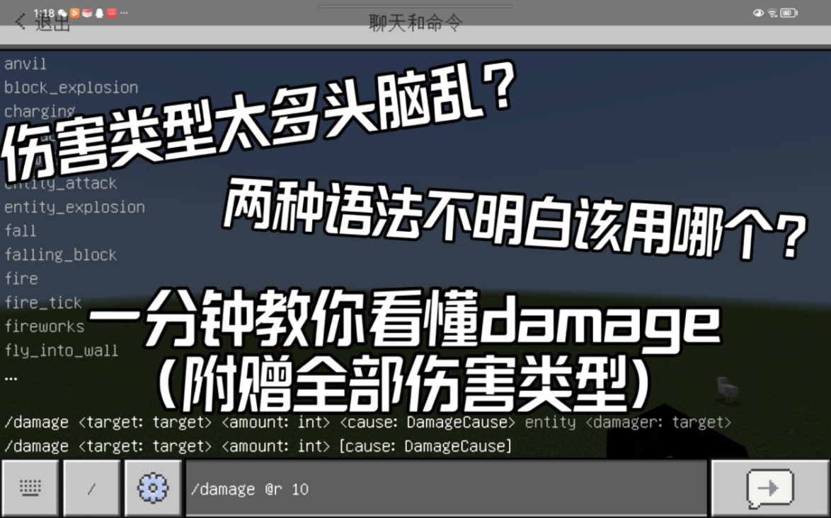 我的世界damage指令的使用方式(附赠全部伤害类型)_哔哩哔哩bilibili_...