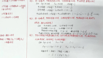 人教版小学六年级数学上册分数除法应用题之工程,路程问题