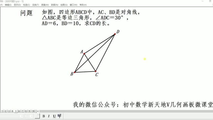 几何画板之勾股定理的应用之三