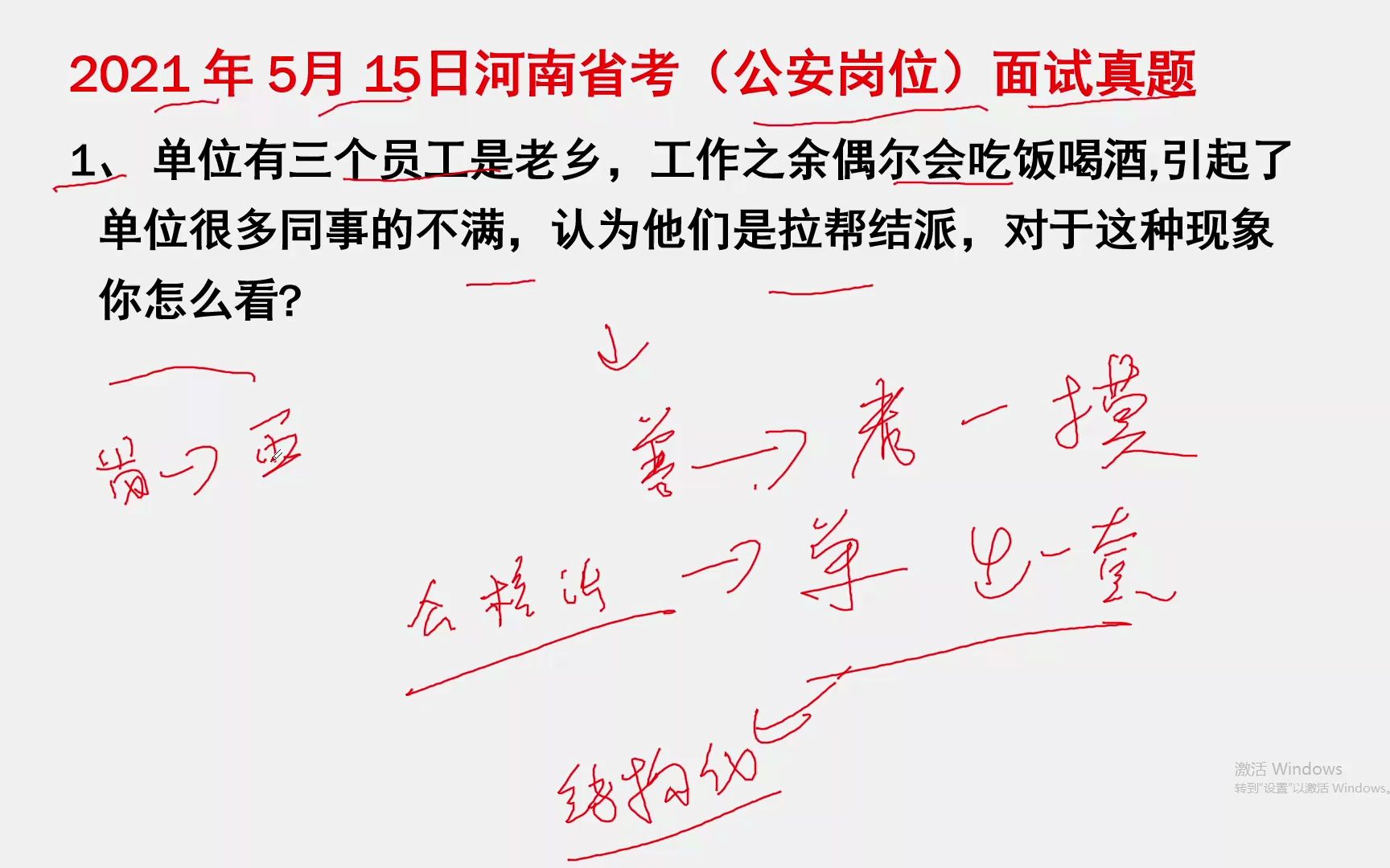 2021年河南省考面试真题解析(公安岗)-3