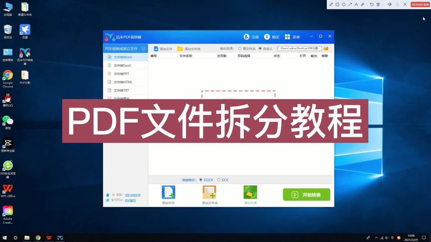 如何将PDF文件拆分成一页一页的PDF文件?#办公软件技巧