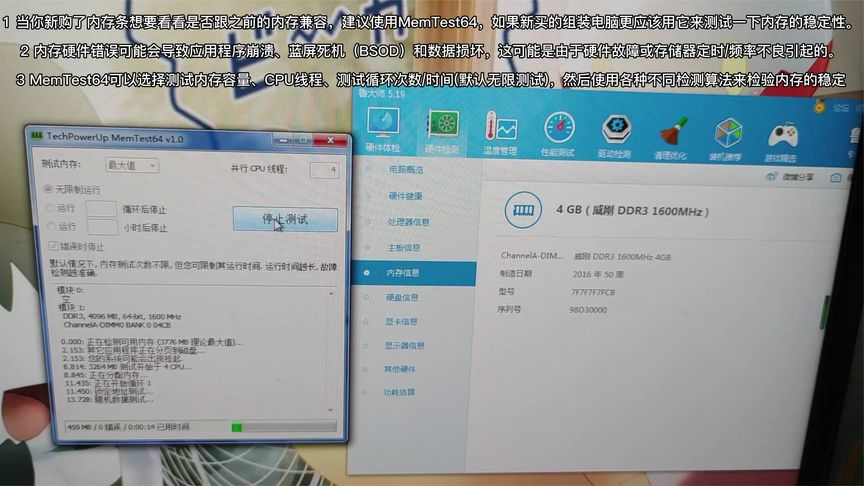 电脑内存测试质量好坏方法,内存测试(MemTest64),检测内存必备