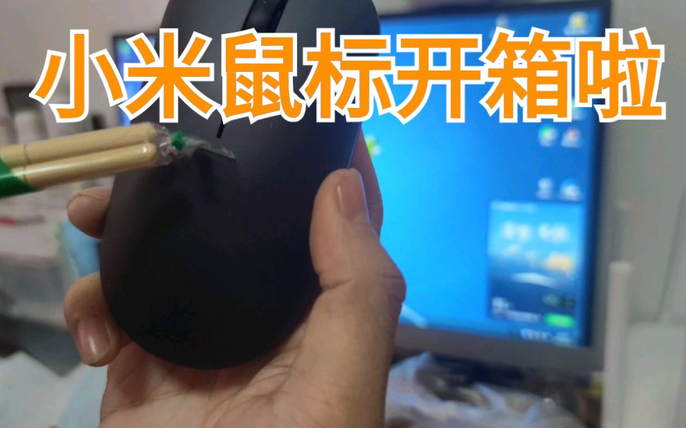 小米无线鼠标Lite,没错就是最便宜的开箱