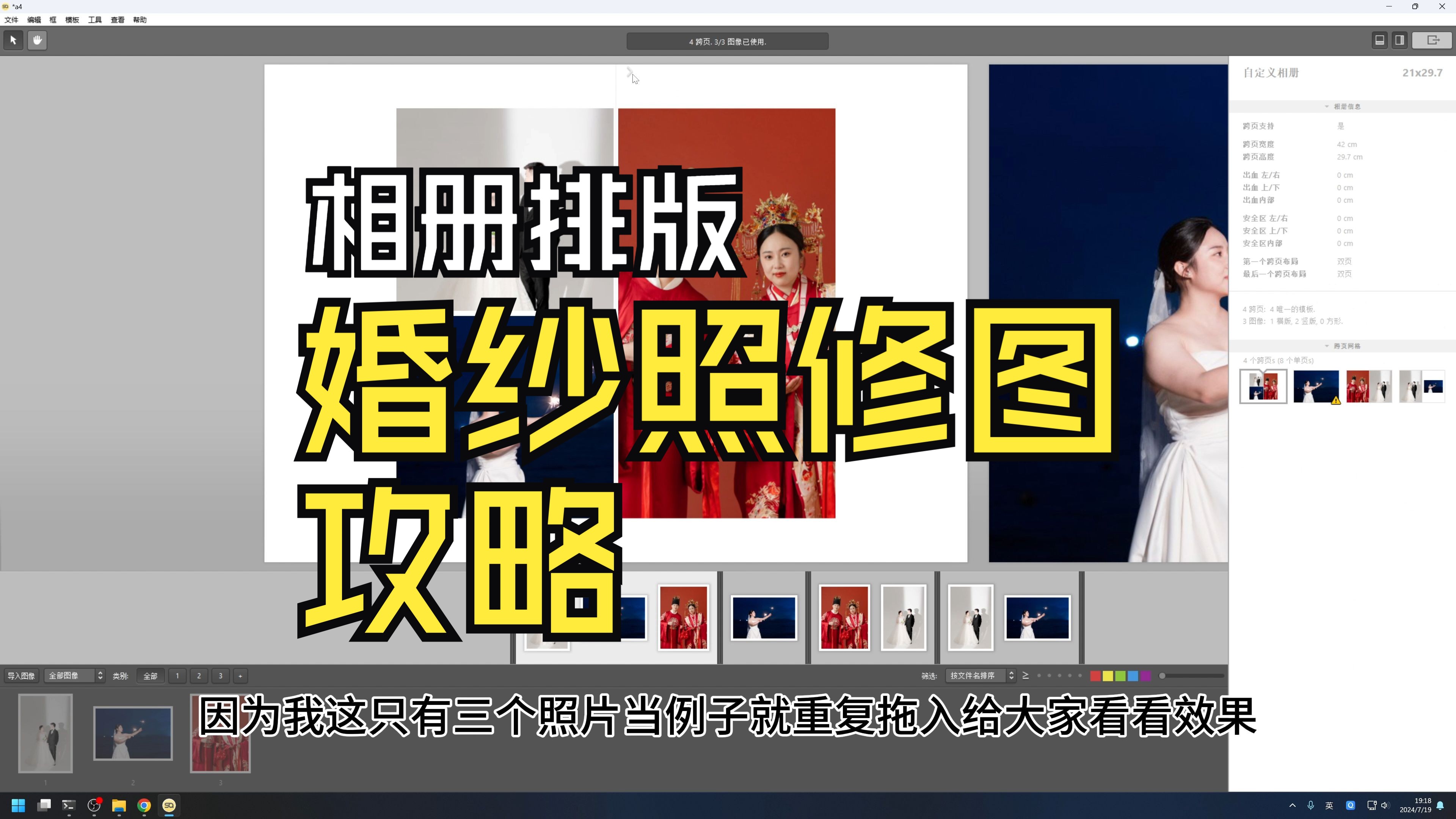第三集:相册排版