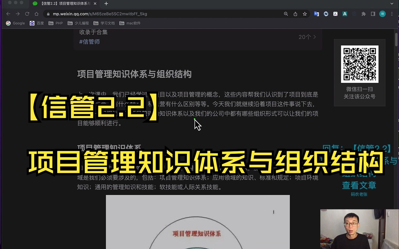 【信管2.2】项目管理知识体系与组织结构