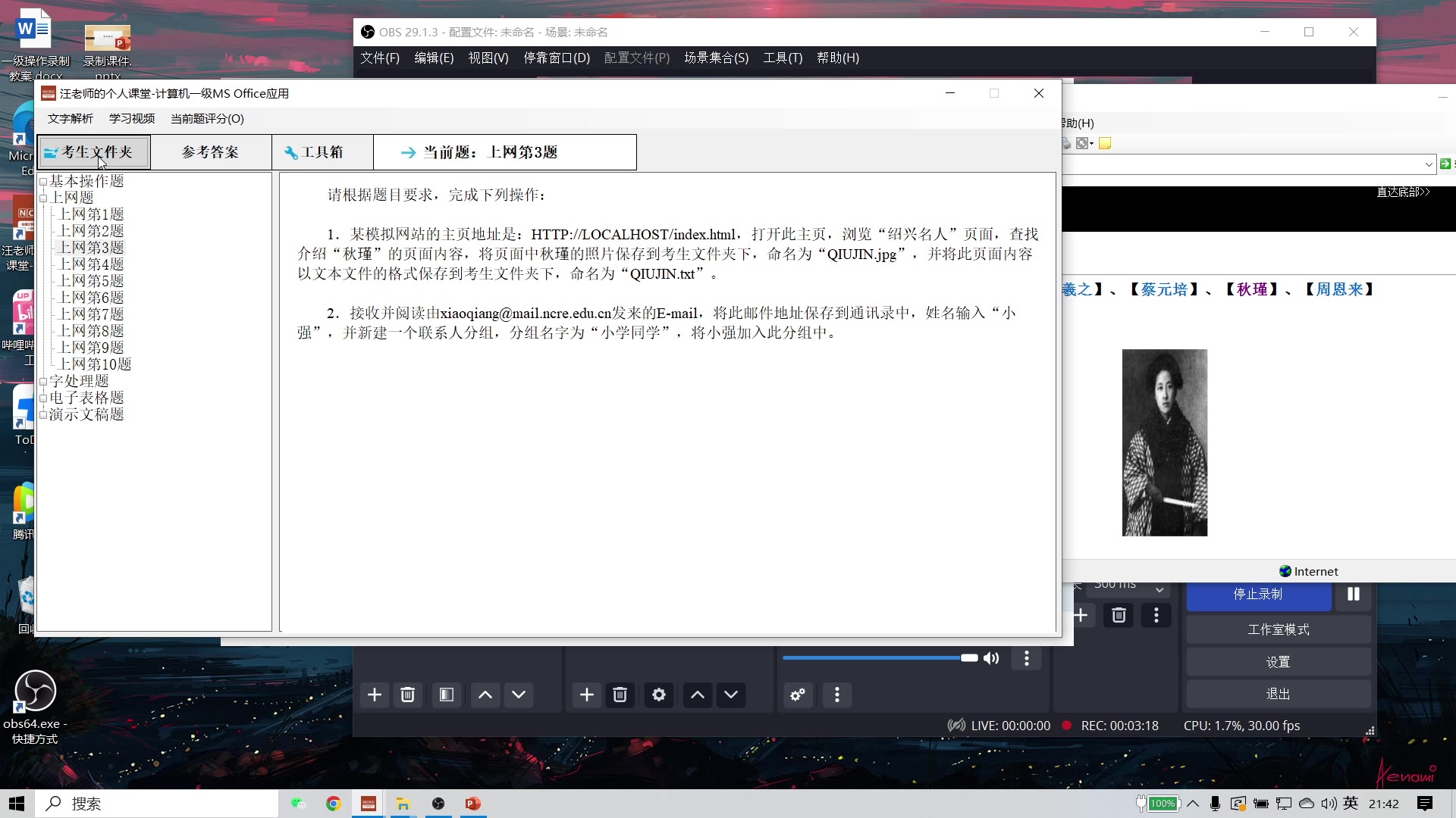 计算机等级考试一级MSOffice操作讲解7:上网题第一题浏览器操作及...