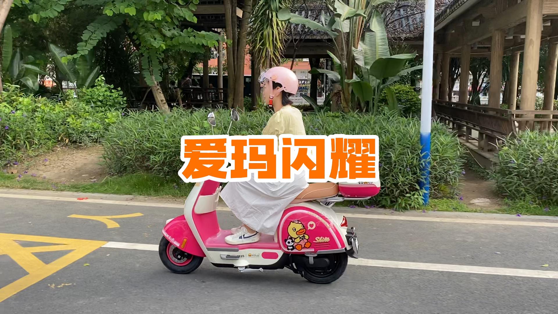 福建龙岩爱玛哪家好?龙岩电动车专卖店推荐爱玛闪耀电动车;欢迎购买...