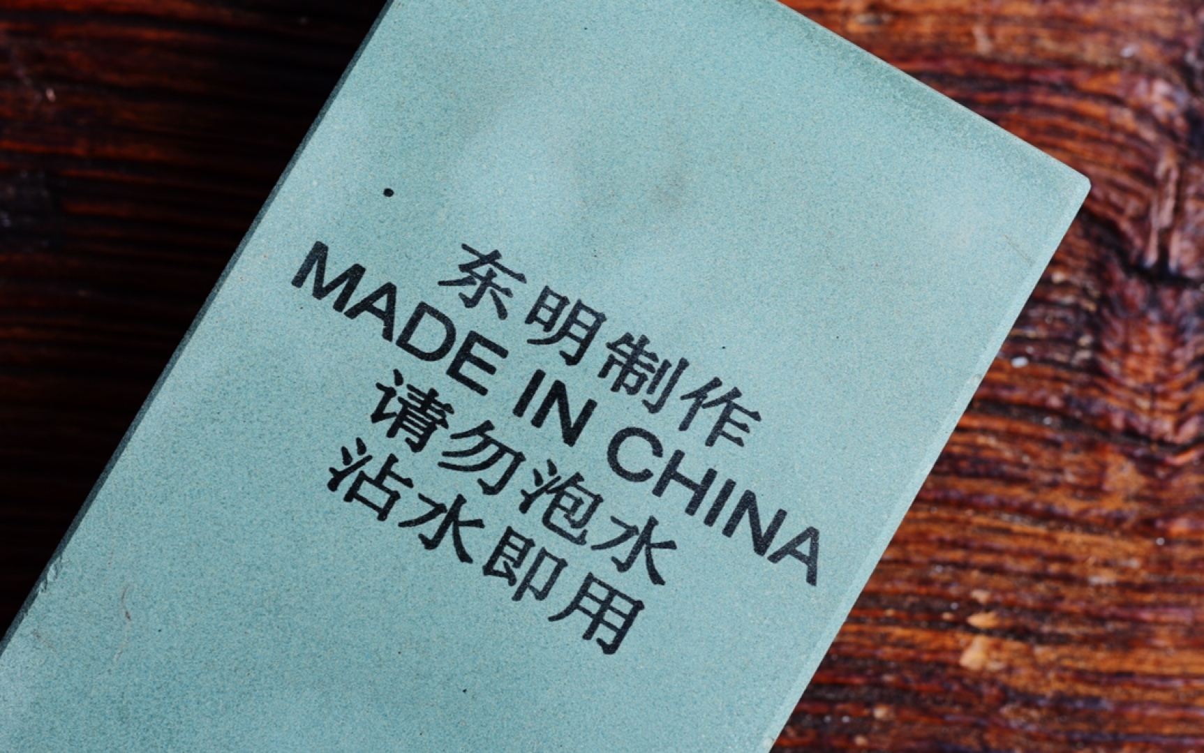 国产东明人造砥石 1000目 磨刀石 中荒砥